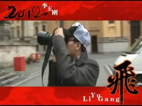 剛絲原創李玉剛 飛愿音裊裊 YouTube