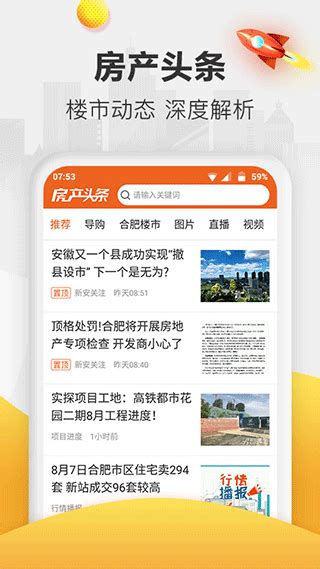 买房软件app排行榜前十名 十大热门买房软件下载 多多软件站