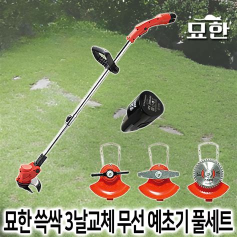 묘한 쓱싹 충전식 예초기 세가지날 교체 전기 전동 배터리 충전 무선예초기 제초기 잔디깍는 기계 티몬