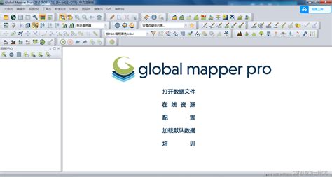 【globalmapper精品教程】001：globalmapper2324 Pro X64中文安装教程（附软件包下载）global Mapper 中文刘一哥gis的博客 Csdn博客