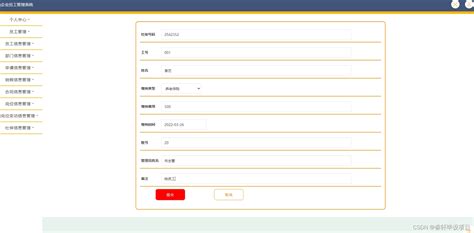 企业员工管理系统jspjavaspringmvcmysqlmybatis员工管理系统idea Csdn博客