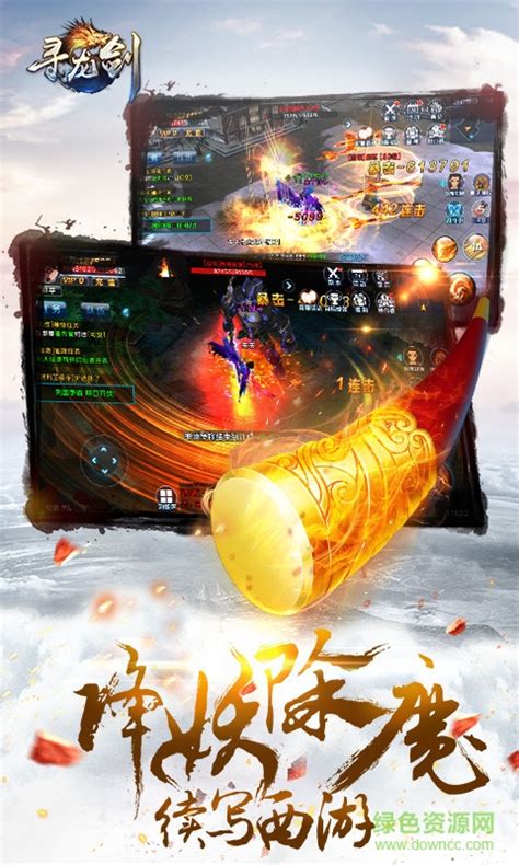 寻龙剑果盘版下载 果盘版寻龙剑下载v120 安卓版 绿色资源网