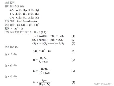 uniswap三角套利 csdn博客