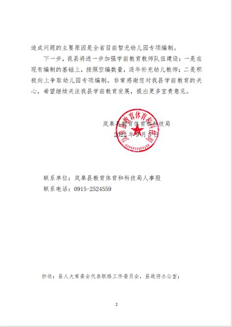 对岚皋县第十九届人民代表大会第一次会议 李明会代表84号建议的复函 岚皋县人民政府