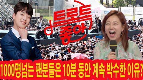 이번주 일요일 노래가 좋아에서 이찬원의 멋진 컴백이 네티즌들을 폭발 영웅씨의 미니 콘서트 같은 무대이다 선배들과 1000명넘는 팬분들은 10분 동안 계속 박수한 이유