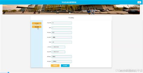 Springbootvue毕业生就业管理系统【开题程序论文】 Csdn博客