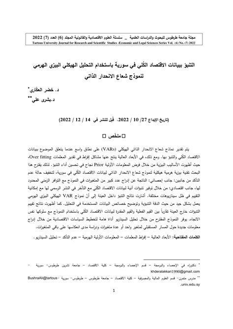 Pdf Forecasting Macroeconomic Data In Syria With Hierarchical Bayesian Structural Var Model