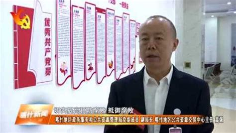 喀什地区公共资源交易中心召开地区招投标代理机构评标专家警示教育暨开评标系统操作培训推进会高清1080p在线观看平台腾讯视频