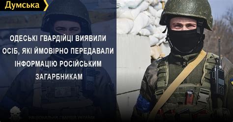 В Одессе нацгвардейцы задержали двух вражеских информаторов Новини Одеси