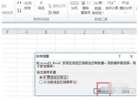Excel表格排序操作步骤 教程 装机吧