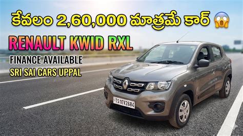కేవలం 260000 మాత్రమే కార్ 😲 Renult Kwid Rxl 2018 Youtube