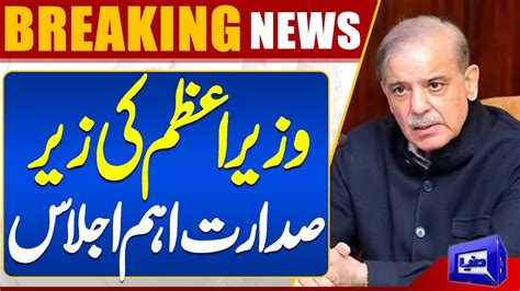 Pm Shehbaz Sharifs Important Meeting Breaking News Dunya News
