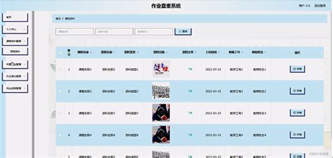 作业查重系统设计 Csdn博客