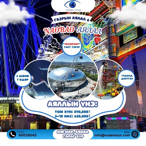 Nuden Tour Travel Agency 💙💙💙Шинэ аялал 🧨Мэдэх хүмүүс нь мэднэ дээ тийм ээ Хөх хотын хамгийн
