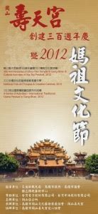 活動花絮 2012岡山媽祖文化節 岡山壽天宮