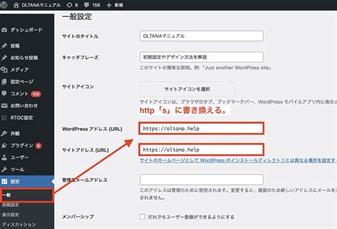 Wordpressの「ssl化」の手順｜oltanaマニュアル