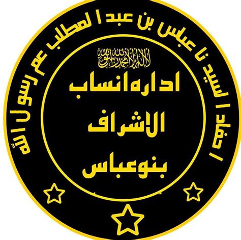 ادارہ انساب الاشراف بنوعباس پاکستان Rawalpindi