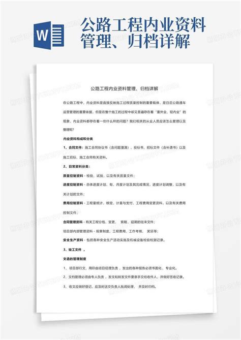 公路工程内业资料管理归档详解Word模板下载 编号lwgyoxjy 熊猫办公
