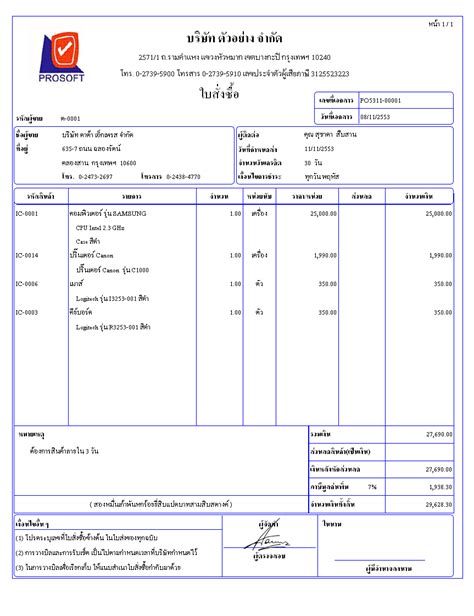 ระบบใบสั่งซื้อ ระบบสั่งซื้อสินค้า ระบบจัดซื้อ โปรแกรมสั่งซื้อสินค้า Purchase Order System