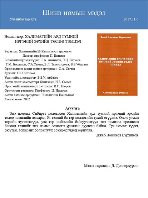 Халимагийн ард түмний иргэний эрхийн төлөө тэмцэл Антоон Мостаэрт Монгол судлалын төв