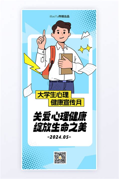 学生心里健康图片 学生心里健康素材免费下载 包图网