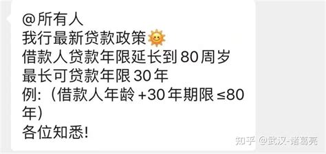 武汉房贷能贷到80岁 知乎