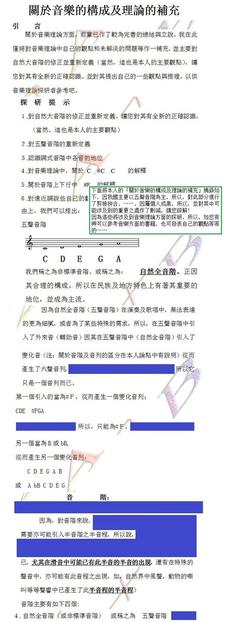 音乐理论探研 歌谱 简谱