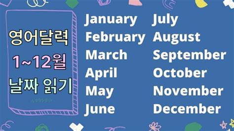 영어달력 날짜 표기 영어로 서수 숫자 읽기 ♡ 네이버 Tv