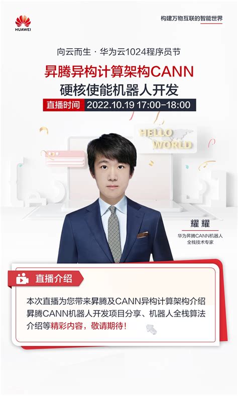 昇腾异构计算架构cann，硬核使能机器人开发华为云开发者联盟 华为开发者空间