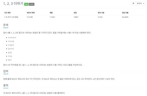 Python 1 2 3 더하기 백준 9095번 파이썬