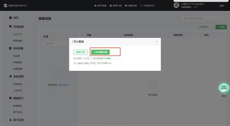 微信智能问答系统 微信智能问答系统