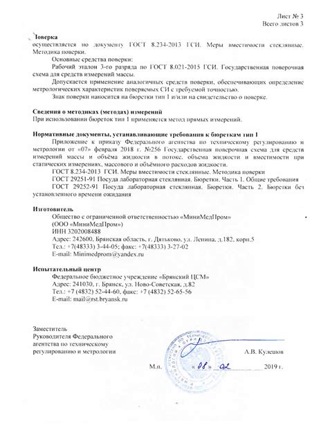 Купить Бюретка 1-3-2-10-0,05 (б/крана), ГОСТ 29251-91, МиниМедПром, уп ...