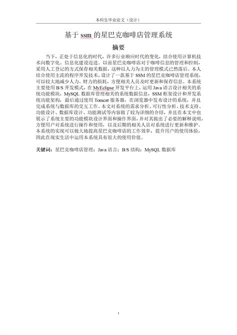 基于ssm的星巴克咖啡店管理系统vue（10606） Csdn博客