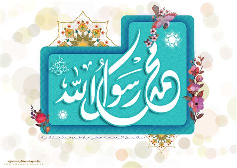 پیامبر صلّى الله عليه و آله