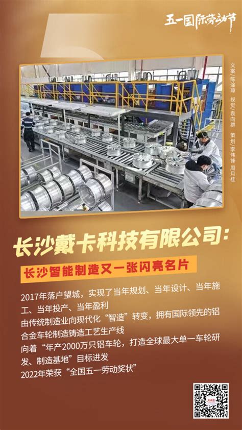 滚滚向前”打造 智造”名片——记全国五一劳动奖状获得者长沙戴卡科技有限公司