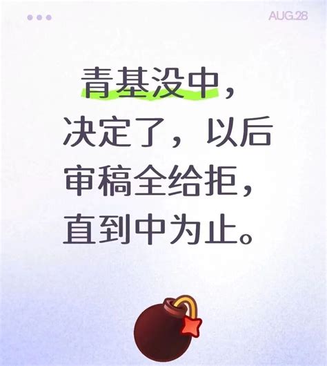 杂志编辑：听说青基失败的青椒们要开始集体拒稿大佬的文章了？ 知乎