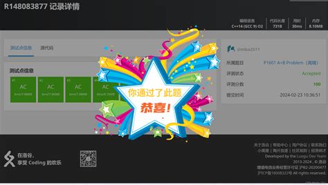 P2141 Noip2014 普及组 珠心算测验 洛谷ac Csdn博客