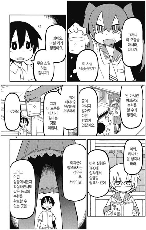 여중생 오줌 마시는 만화 유머 게시판