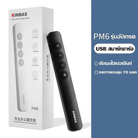 Kinbas รีโมทพรีเซนไร้สาย Usb Wireless Remote Control Presentation Laser
