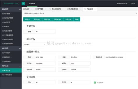 一个基于springboot 2的网站后台管理系统springboot Plus 代码 最代码