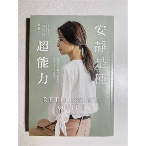 安靜是種超能力 二手書 普酥酥