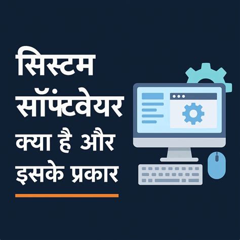 What Is System Software Types Examples And Functions Explained Dzire Infotech