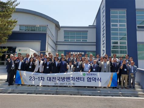 대전시 대전국방벤처센터 13개 벤처기업과 신규 협약 맺어 서울경제