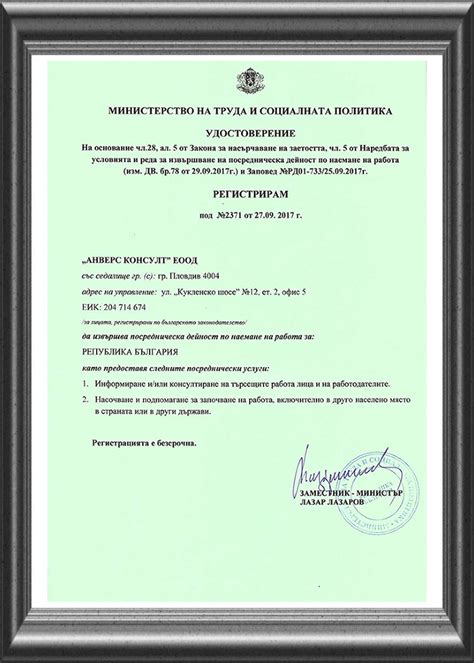 удостоверение за посредническа дейност при наемане на работа