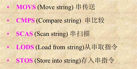 3 汇编指令：【串操作指令】 csdn博客