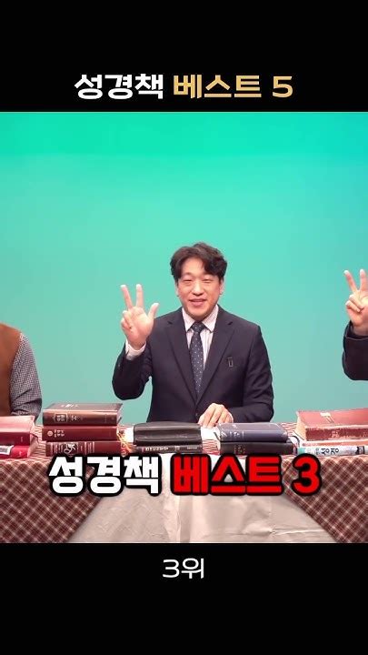 성경을 읽고 싶게 만드는 성경책 베스트 5 만나교회 성경책 성경통독 성경추천 Youtube