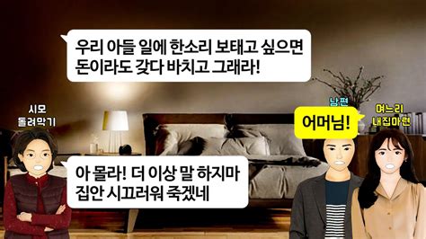 깡냉이톡썰 1년 합가하면 36평 아파트 준다던 시모 시동생 결혼하자 혼수로 그 36평 아파트를 줘버리면서 나더러 분가하지