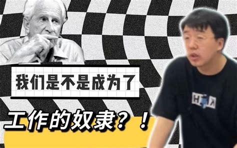 马尔库塞：什么是单向度的人？ 哔哩哔哩