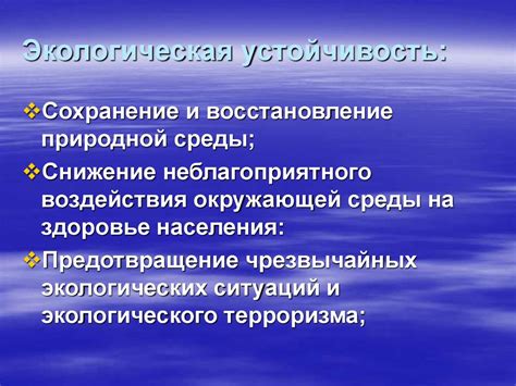 Концепция и принципы устойчивого развития Перспективы устойчивого развития Казахстана