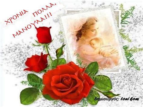 γιορτή μητέρας